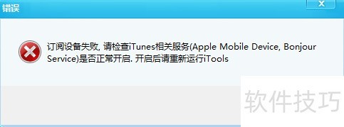 iTools无法识别苹果设备怎么办-软件技巧-ZOL软件下载