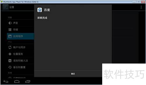 Bluestacks安装卸载APK教程_软件资讯技巧应用-中关村在线