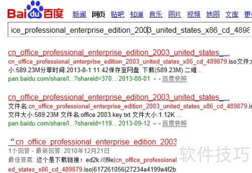 office2003原版下载-软件技巧-ZOL软件下载