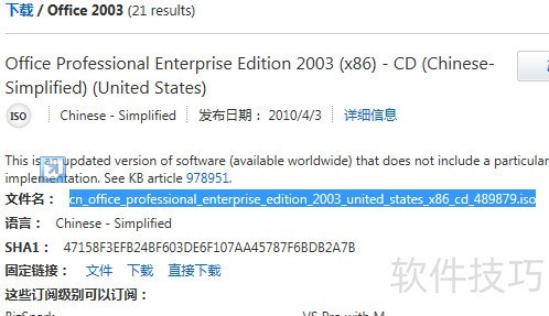 office2003原版下载-软件技巧-ZOL软件下载