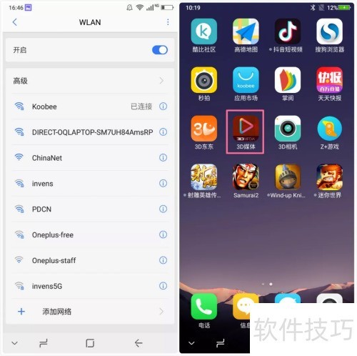 koobee F2 3D版裸眼操作指南_软件资讯技巧应用-中关村在线