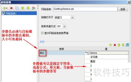 FineReport制作report：超级链接参数传递-软件技巧-ZOL软件下载