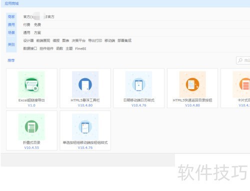 如何在FineReport报表设计器中安装插件-软件技巧-ZOL软件下载