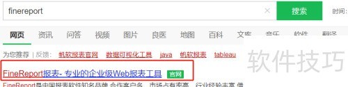 finereport官网下载方法-软件技巧-ZOL软件下载