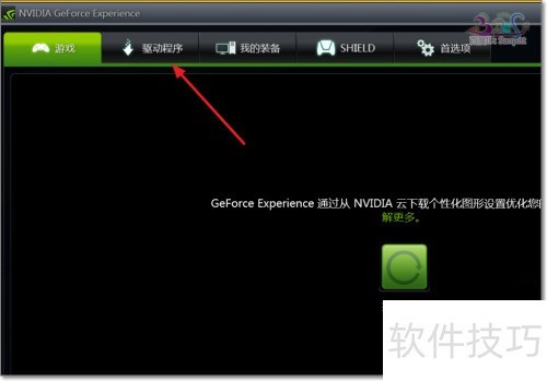 怎么利用GeForce Experience更新NVIDIA显卡驱动-软件技巧-ZOL软件下载