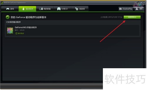 怎么利用GeForce Experience更新NVIDIA显卡驱动-软件技巧-ZOL软件下载