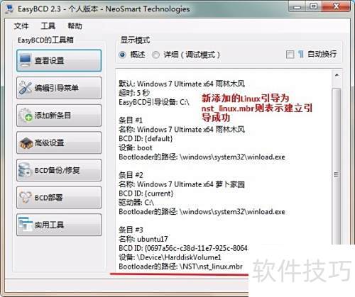 easybcd下添加Linux引导菜单-软件技巧-ZOL软件下载