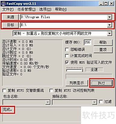 FastCopy文件快拷工具怎么使用教程-软件技巧-ZOL软件下载