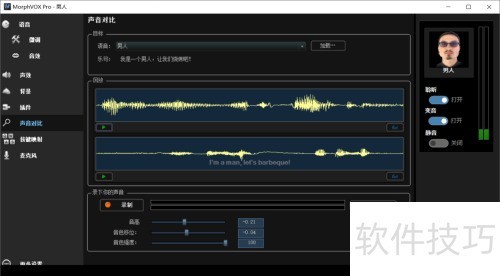 MorphVOX Pro 5.0声音对比使用指南_软件资讯技巧应用-中关村在线