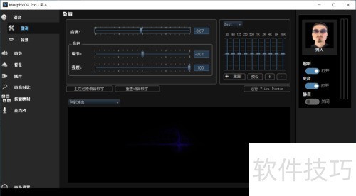 MorphVOX Pro 5.0声音对比使用指南_软件资讯技巧应用-中关村在线
