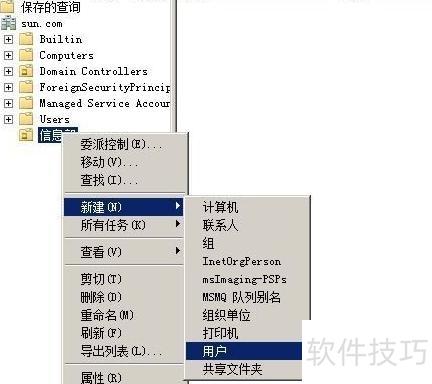 AD域中创建OU与用户指南_软件资讯技巧应用-中关村在线