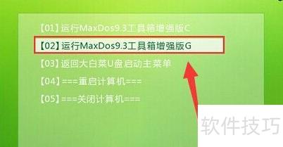 大白菜MaxDos清理无效盘符_软件资讯技巧应用-中关村在线
