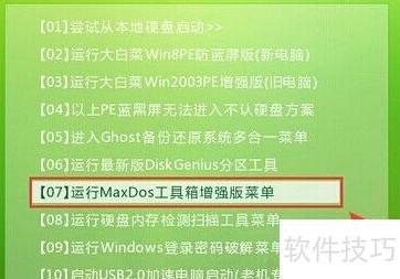 大白菜MaxDos清理无效盘符_软件资讯技巧应用-中关村在线
