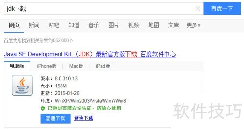 Java开发环境配置指南_软件资讯技巧应用-中关村在线