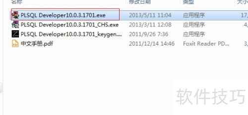 如何安装pl/sql developer?-软件技巧-ZOL软件下载