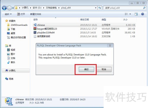 如何对PL/SQL Developer进行汉化（图文教程）-软件技巧-ZOL软件下载