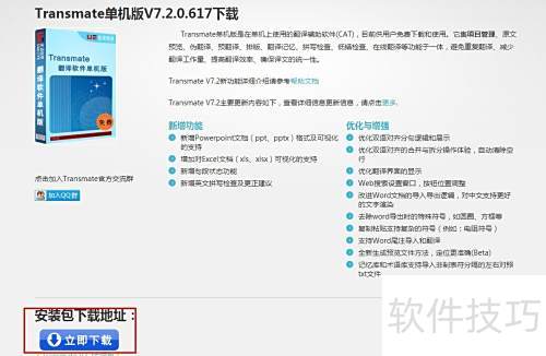 Transmate翻译软件下载指南_软件资讯技巧应用-中关村在线