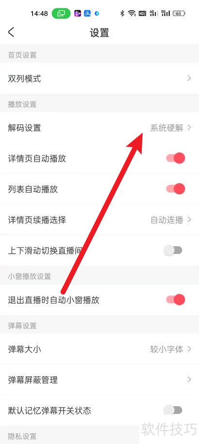Acfun软件解码设置方法_HF资讯攻略