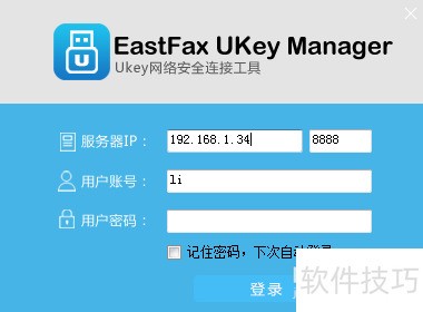 EastFax USB Serve快速上手指南-软件技巧-ZOL软件下载