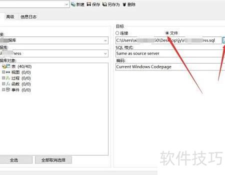 Navicat导出数据结构方法_软件资讯技巧应用-中关村在线