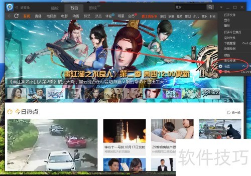 PPTV开启硬件加速方法_软件资讯技巧应用-中关村在线