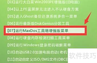 MaxDos硬盘分区教程_软件资讯技巧应用-中关村在线