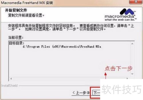 Macromedia FreeHand Mx安装教程-软件技巧-ZOL软件下载