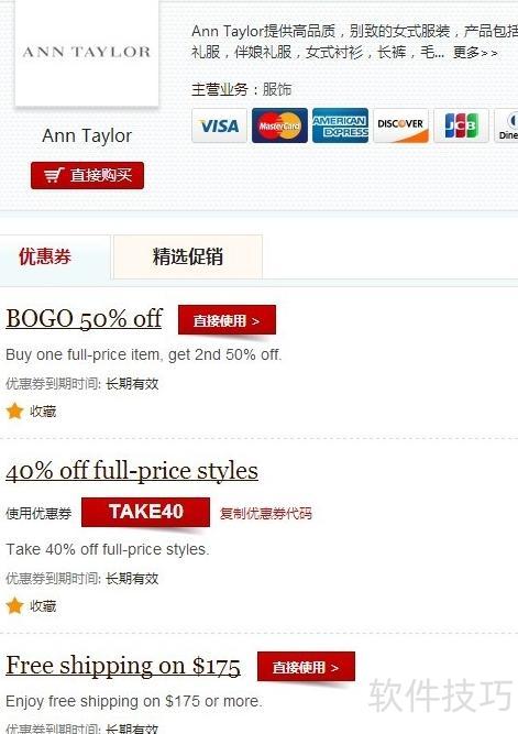 Ann Taylor海淘省钱攻略_软件资讯技巧应用-中关村在线