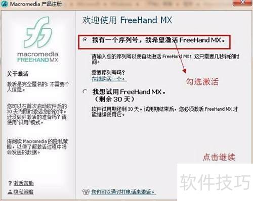 Macromedia FreeHand Mx安装教程-软件技巧-ZOL软件下载