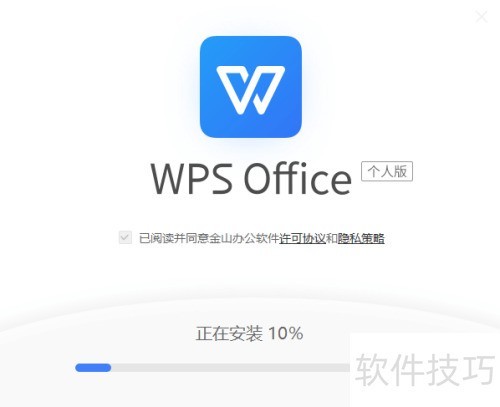 WPS office 2019版安装教程-软件技巧-ZOL软件下载