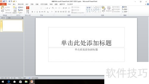 PPT制作入门：PowerPoint实用技巧_软件资讯技巧应用-中关村在线