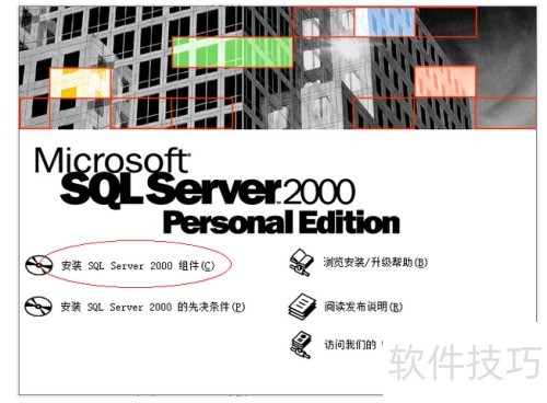 win7/win8中安装SQL Server 2000图文详解-软件技巧-ZOL软件下载