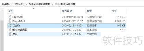 windows10安装SQL Server 2000 详细教程-软件技巧-ZOL软件下载
