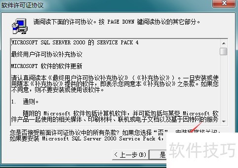 SQL Server 2000及其SP4补丁安装教程图解-软件技巧-ZOL软件下载
