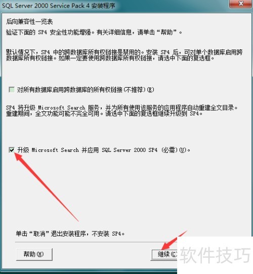 SQL Server 2000及其SP4补丁安装教程图解-软件技巧-ZOL软件下载