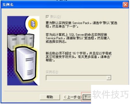 SQL Server 2000补丁安装步骤-软件技巧-ZOL软件下载