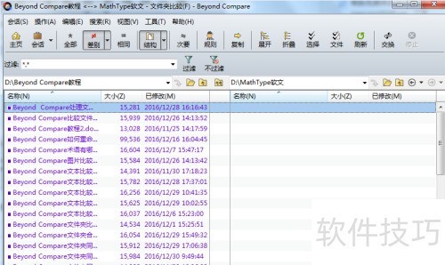 Beyond Compare内容介绍-软件技巧-ZOL软件下载