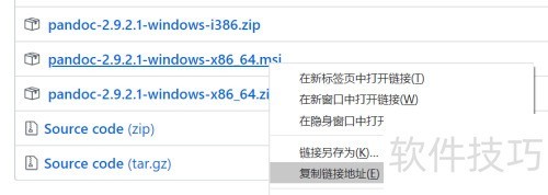 Win10安装Pandoc转换工具_软件资讯技巧应用-中关村在线