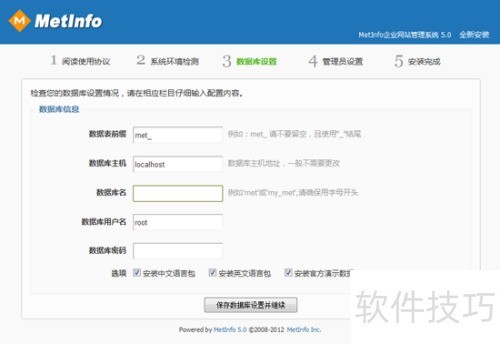 MetInfo安装过程-软件技巧-ZOL软件下载