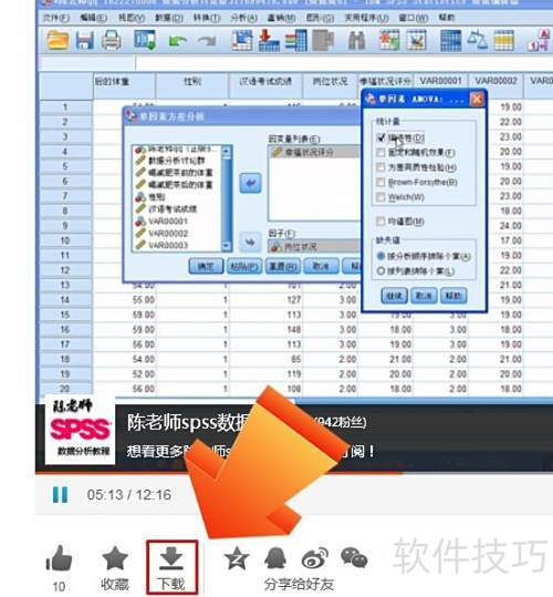 SPSS教程免费下载_软件资讯技巧应用-中关村在线