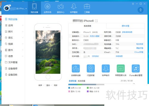 使用itools连接苹果手机的方法-软件技巧-ZOL软件下载