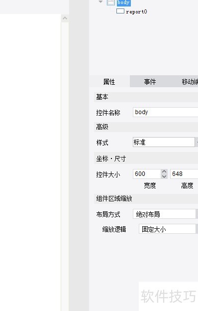 FineReport控件样式修改与显示_软件资讯技巧应用-中关村在线