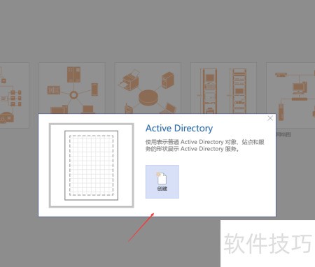 Visio绘制Active Directory指南_软件资讯技巧应用-中关村在线