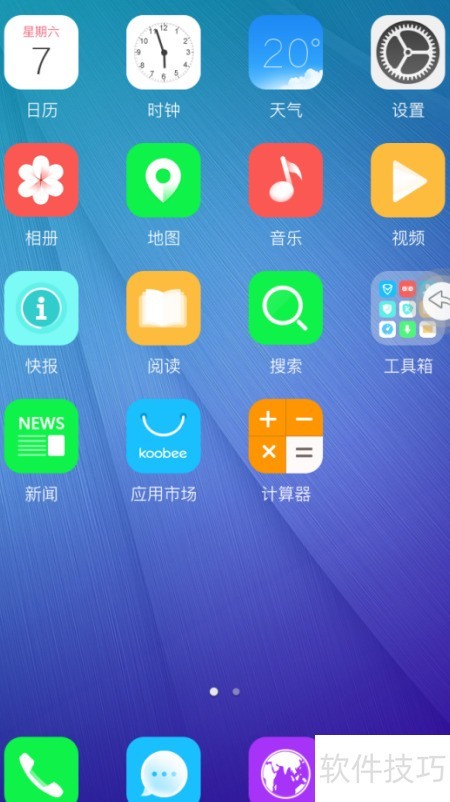 酷比Dido OS 7.0体验评测_软件资讯技巧应用-中关村在线