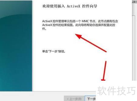 Windows添加ActiveX控件指南_软件资讯技巧应用-中关村在线