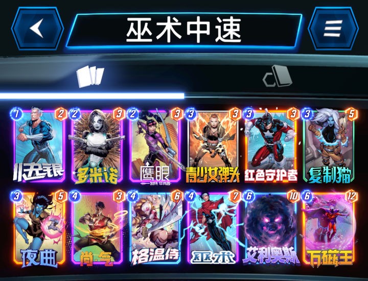 漫威终极逆转：双跳费巫术卡组解析_游戏单机游戏-中关村在线