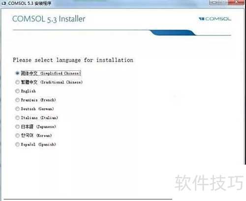 COMSOL 5.3 安装指南_软件资讯技巧应用-中关村在线