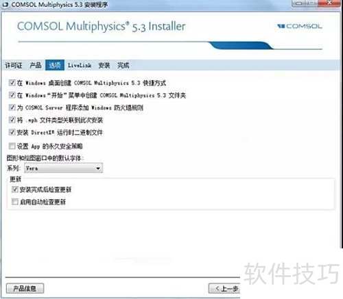 COMSOL 5.3 安装指南_软件资讯技巧应用-中关村在线