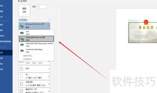 Sharp打印机缩印营业执照方法_软件资讯技巧应用-中关村在线