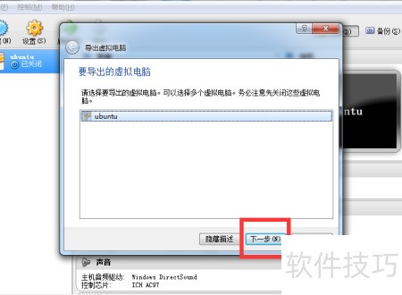 VirtualBox导出虚拟电脑-软件技巧-ZOL软件下载